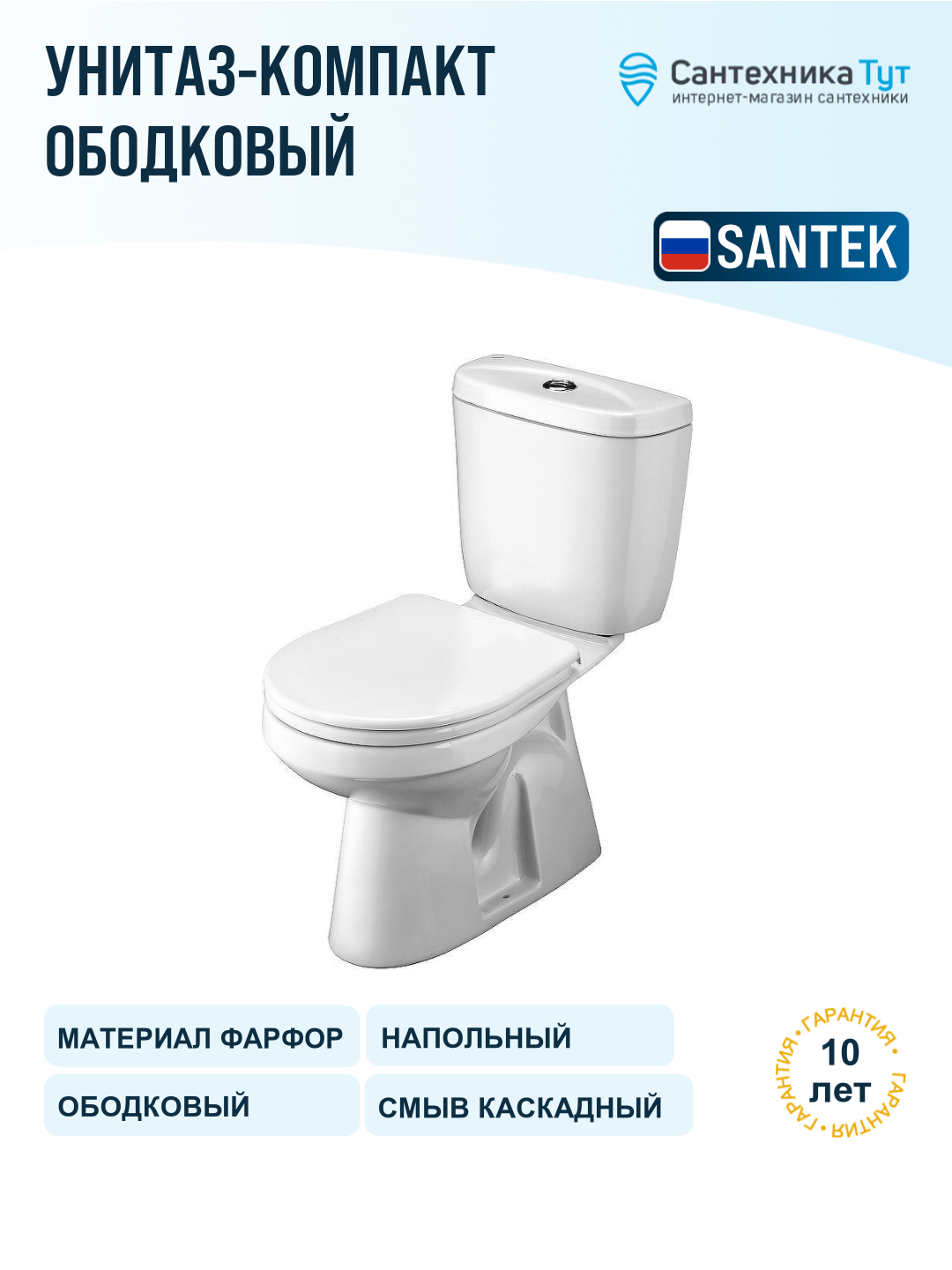 Унитаз-компакт Santek Анимо 1WH110038 с бачком и сиденьем