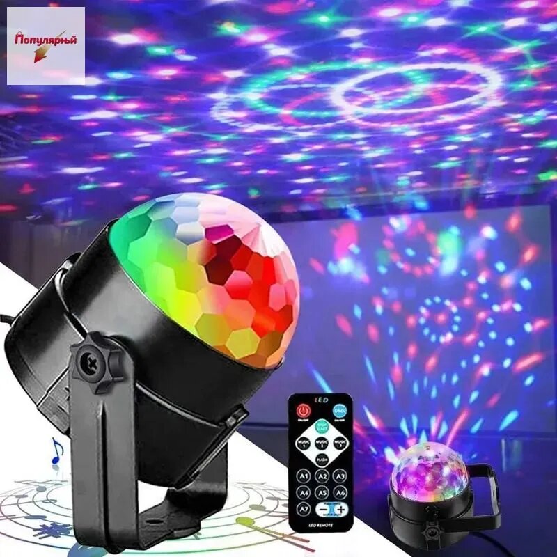 Светодиодный LED диско шар. RGB светильник с дистанционным управлением для вечеринки