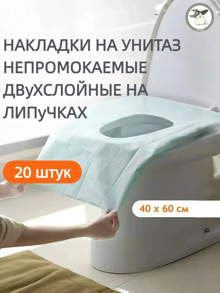 Покрытие на сиденье унитаза, 20 шт.
