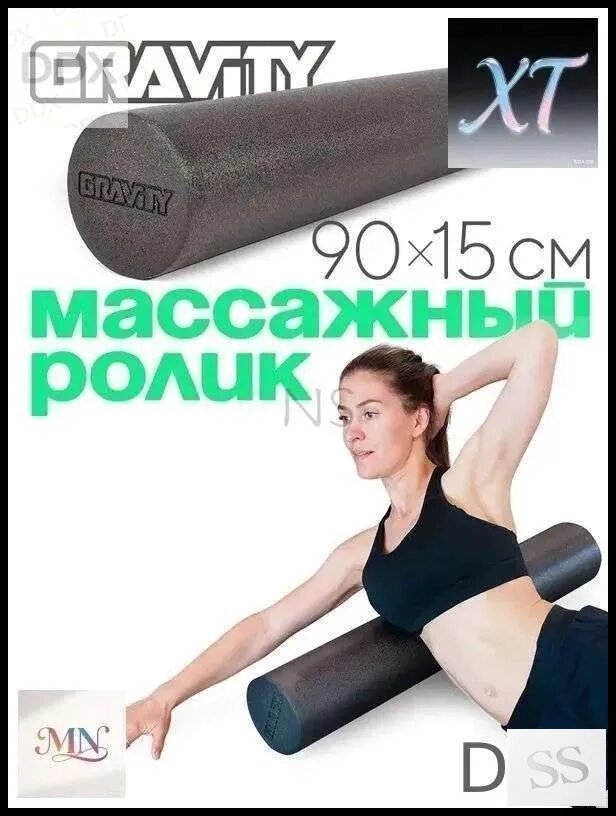 Ролик массажный Gravity, валик для спины, мфр ролл, PE пена, 45X15см, черный