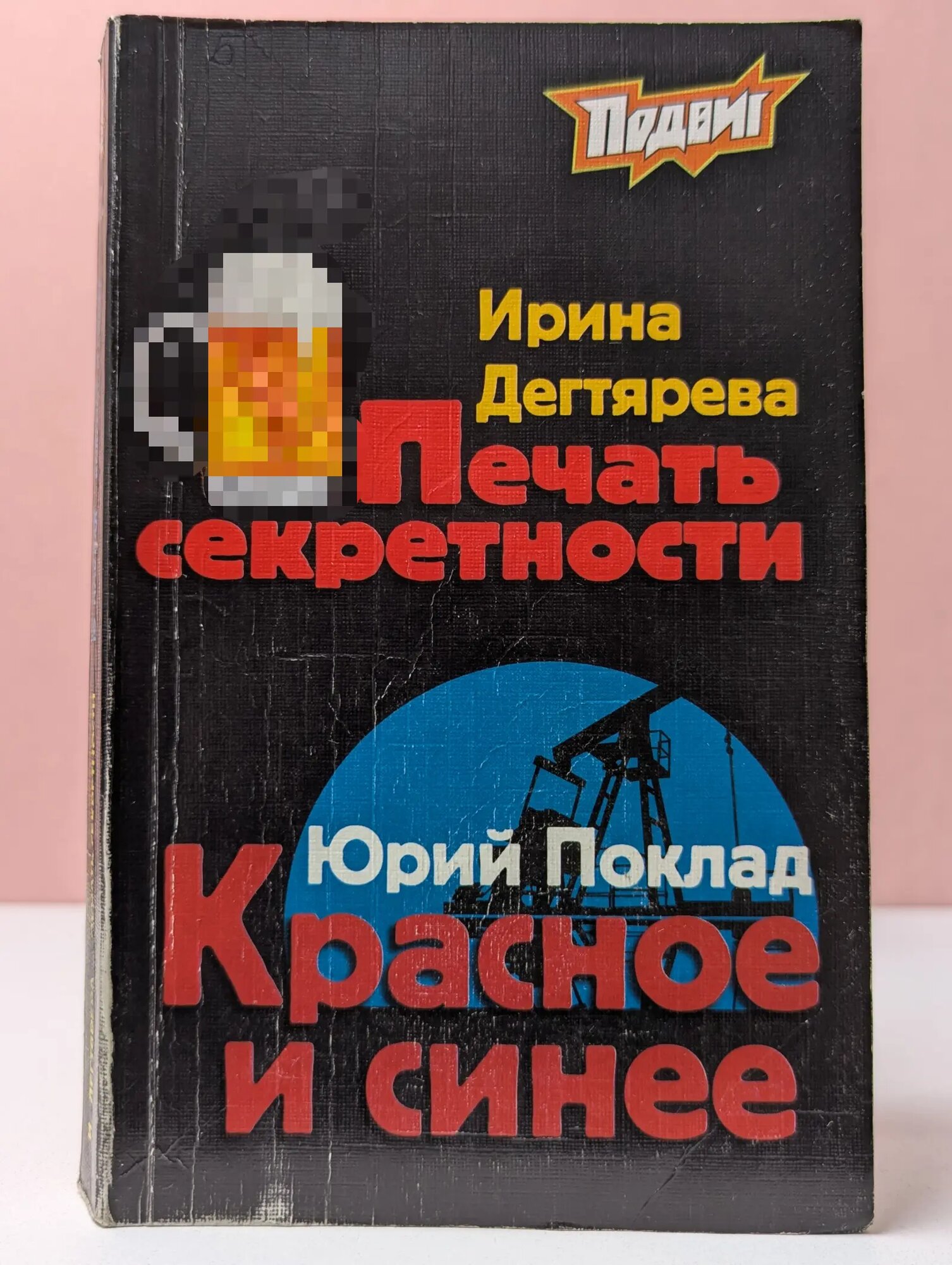 Подвиг. Выпуск № 11/2021 Дегтярева Ирина, Поклад Юрий 2021