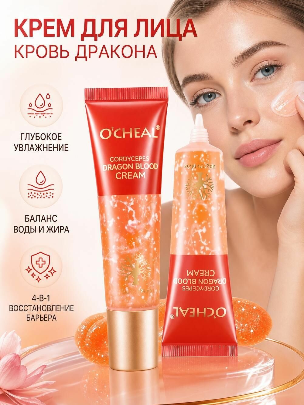 Крем для лица с кордицепсом и драконовой кровью увлажняющий, питательный омолаживающий крем-лифтинг против морщин O'CHEAL