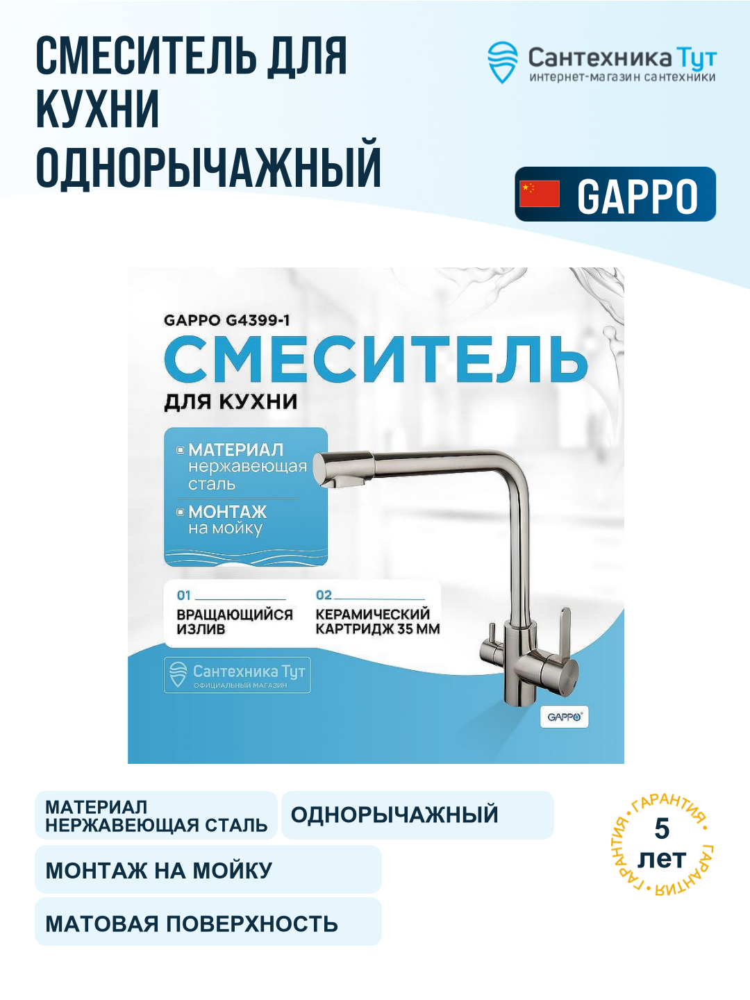 Смеситель для кухни Gappo G4399-1 нержавеющая сталь, с краном для питьевой воды, рычажный