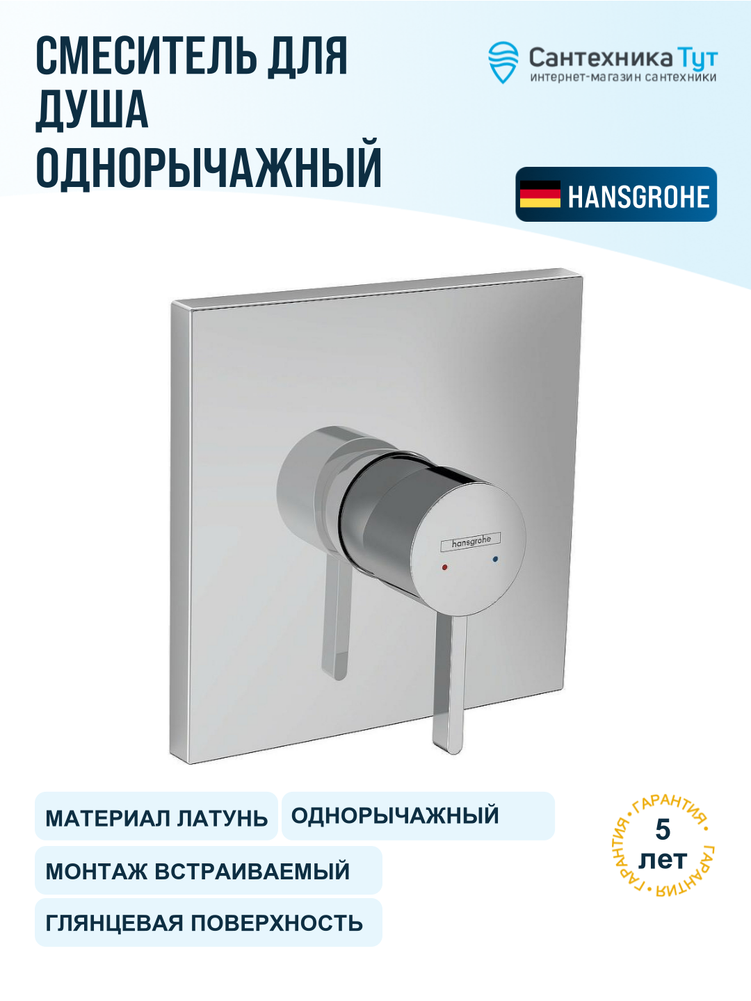Смеситель для душа Hansgrohe Finoris 76615000 Хром