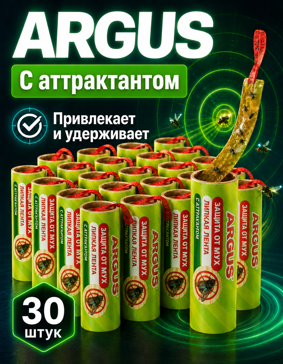 Липучки от мух 10 шт ARGUS для помещений, комплект 30 шт
