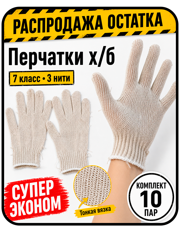 Перчатки хб без ПВХ 10 пар для разовых работ