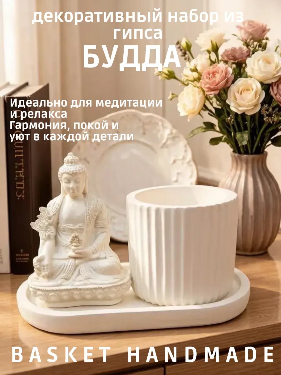 Набор Будда из гипса декоративный подставка декор интерьера