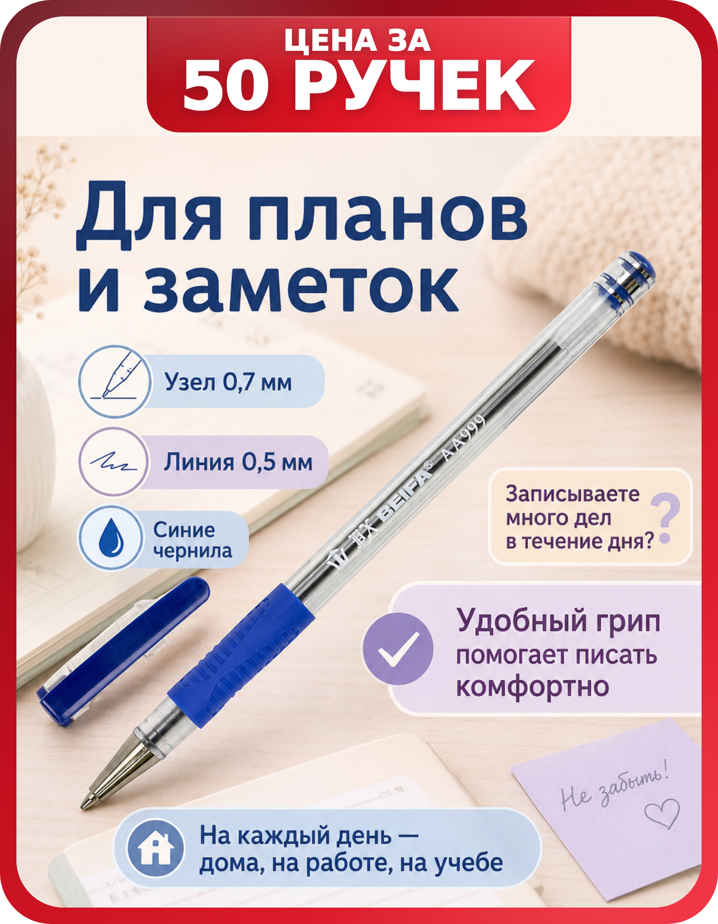 Набор ручек шариковых синих 50 шт, BEIFA, линия 0.5 мм