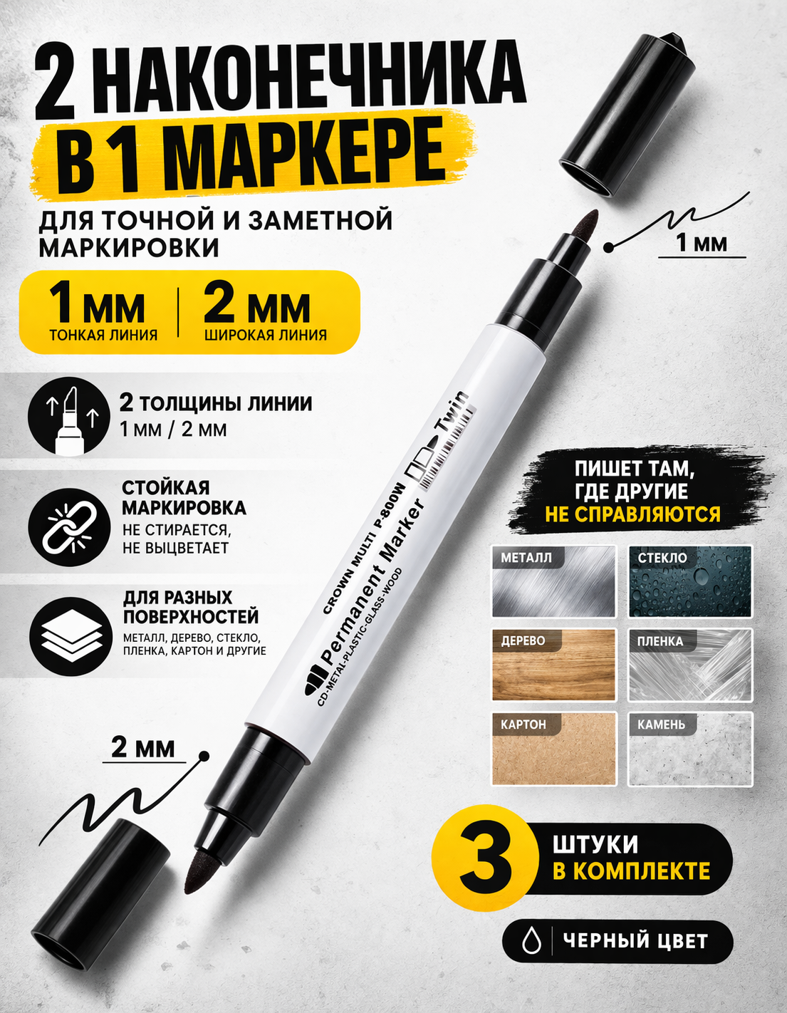 Маркеры перманентные двусторонние Crown черные, набор 3 шт