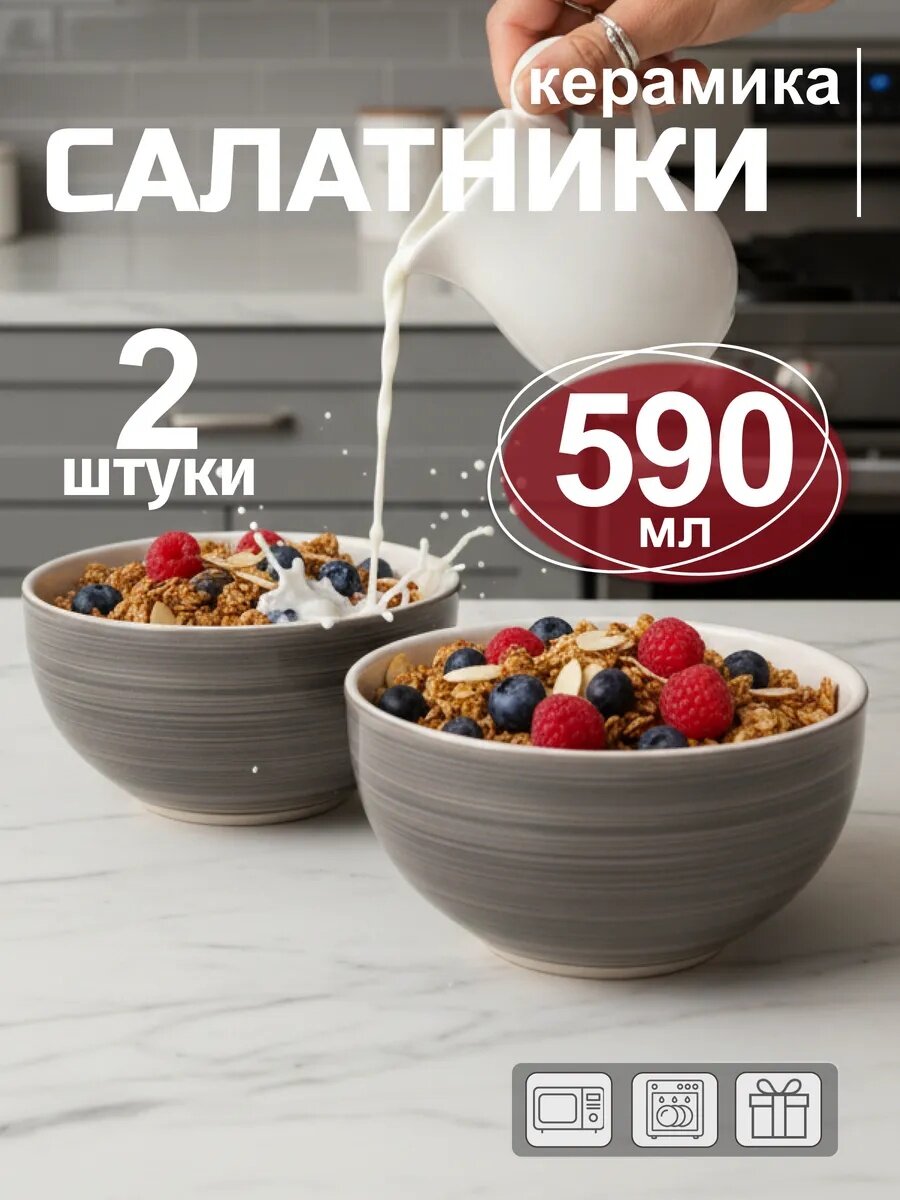 Салатники набор 2 шт. 590 мл глубокие миски