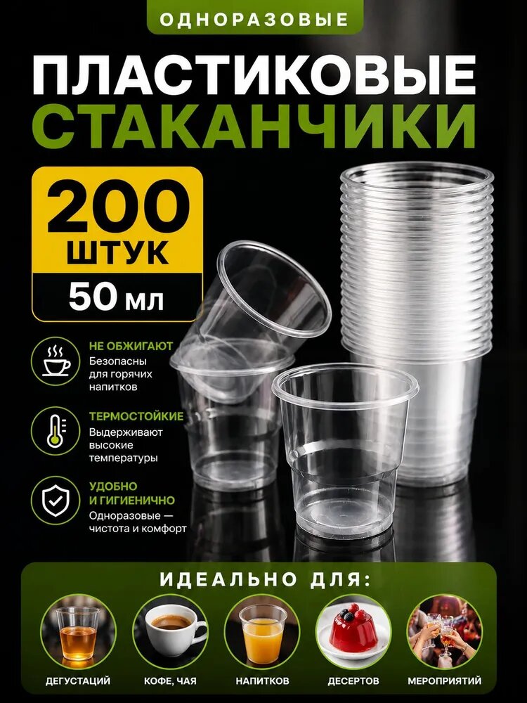 Одноразовый стаканчик для дегустации объемом 50 мл