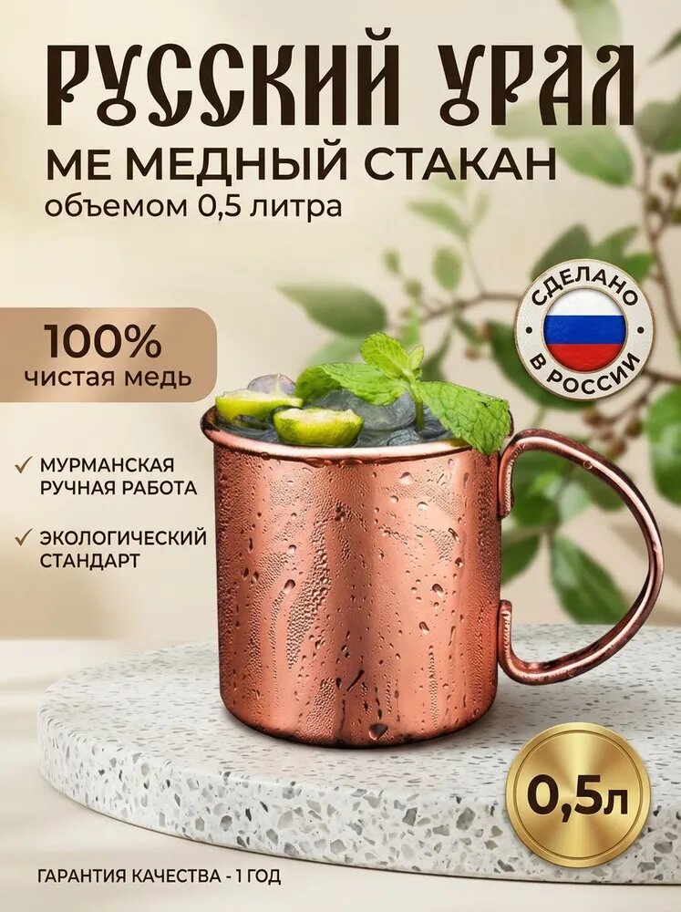 Стакан с гравировкой "логотип" 500 мл 1 шт медь
