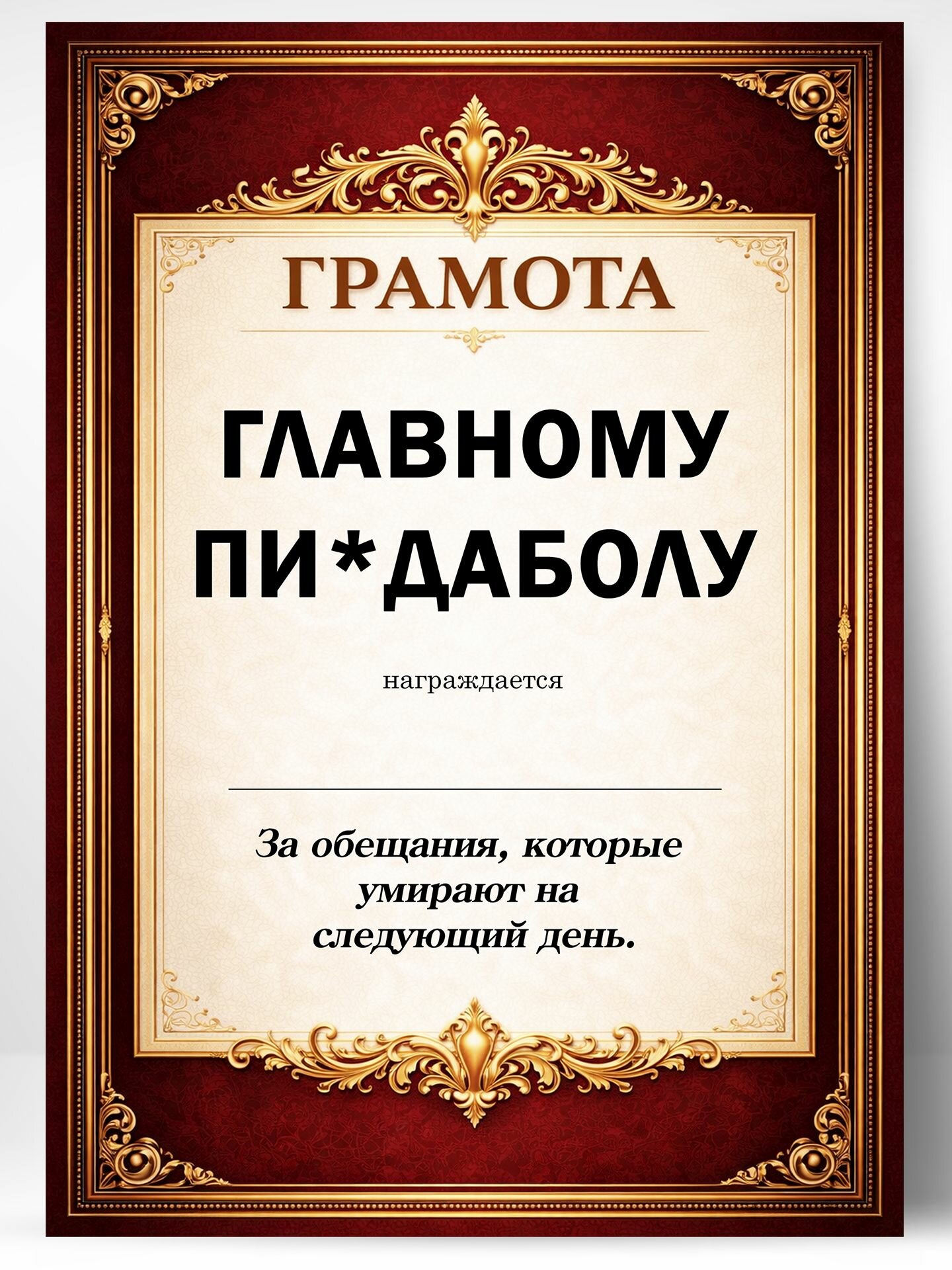 Прикольная грамота, диплом для друга - другу
