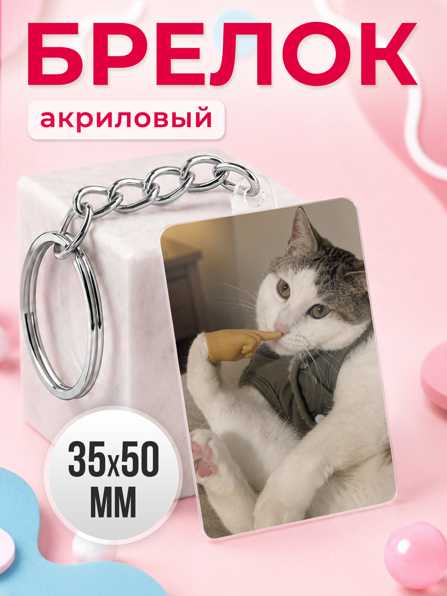 Брелок ТИТЛЪ