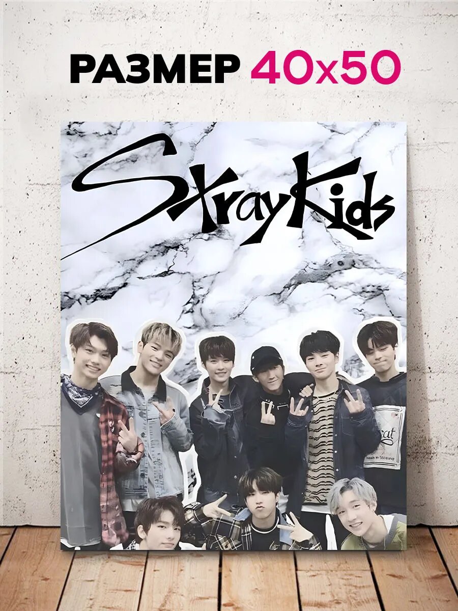 Картина на стену для дома Stray Kids Стрей Кидс 40х50 см