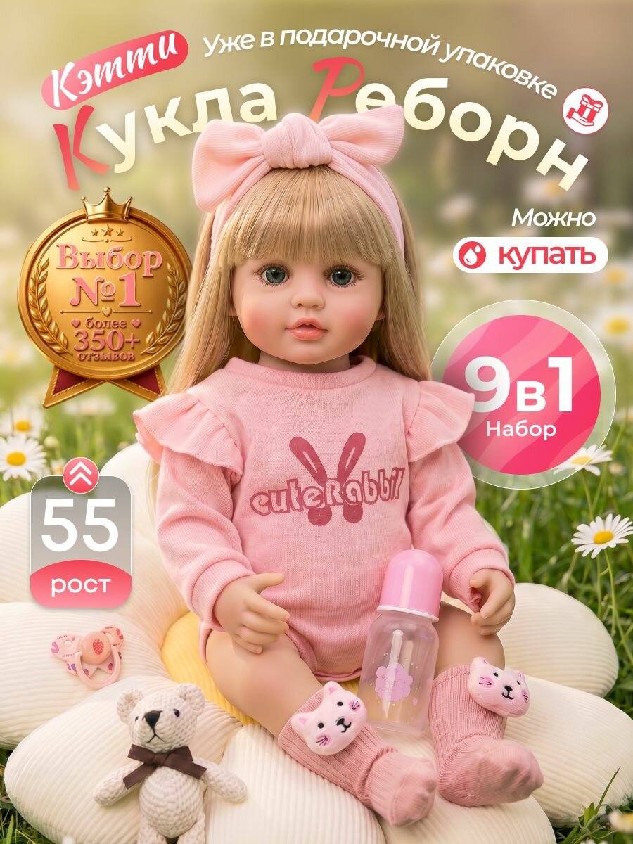 Силиконовая кукла Реборн девочка Кэтти 55 см