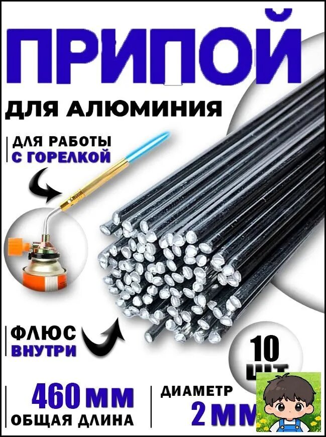 Припой с флюсом для пайки меди П14 пруток 2,0 мм набор 10 шт для пайки нержавейки, латуни, медных труб, стали