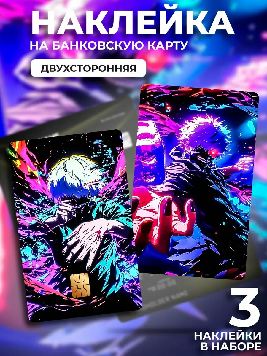 Наклейка на банковскую карту Канеки Кен (Ken Kaneki)
