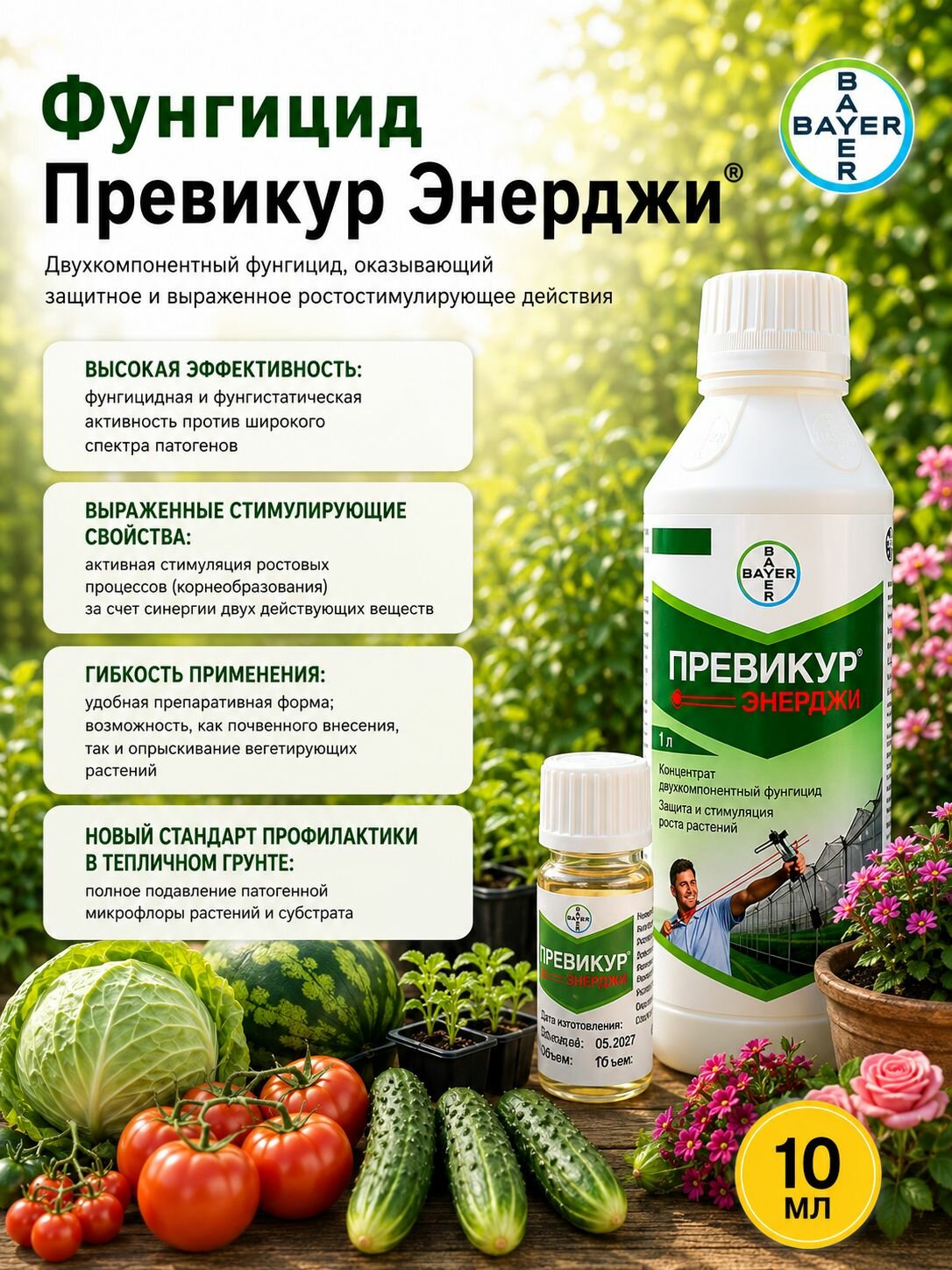 Фунгицид Превикур Энерджи ВК 10 мл