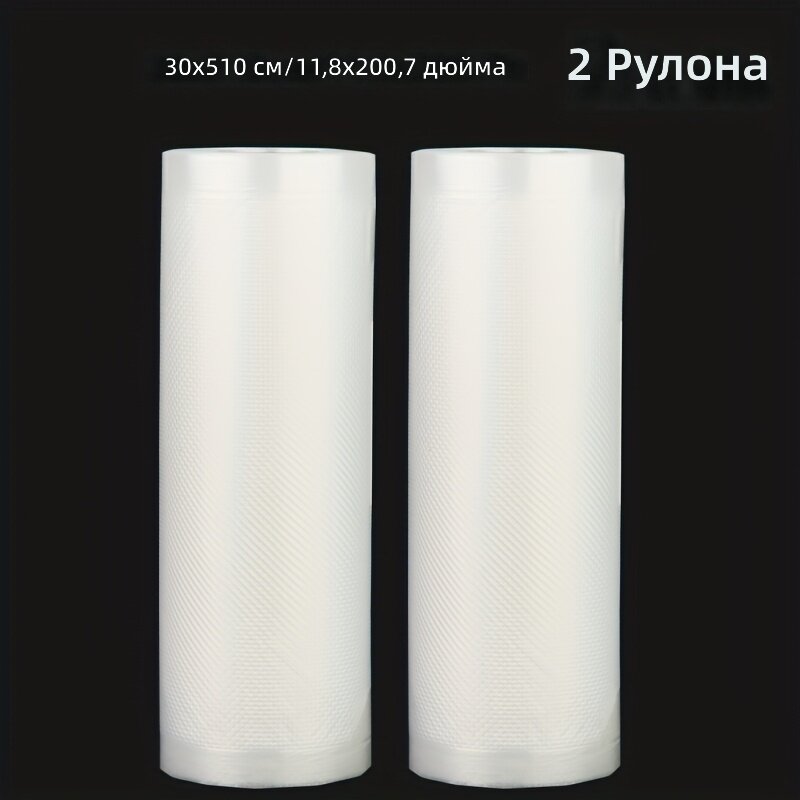 Набор из 2 рулонов вакуумных пакетов 11,81 x 200,79 дюймов для хранения продуктов и су-вид