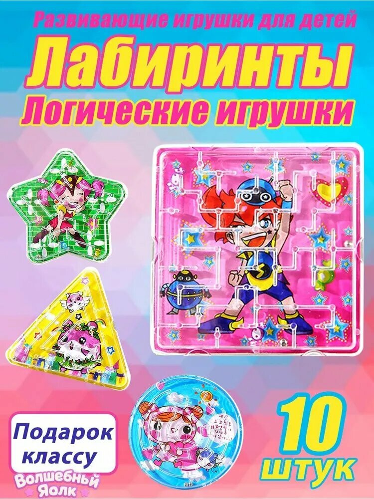 Подарки для класса, новогодние игрушки, детские развивающие игрушки-лабиринты, 10 штук в случайном дизайне