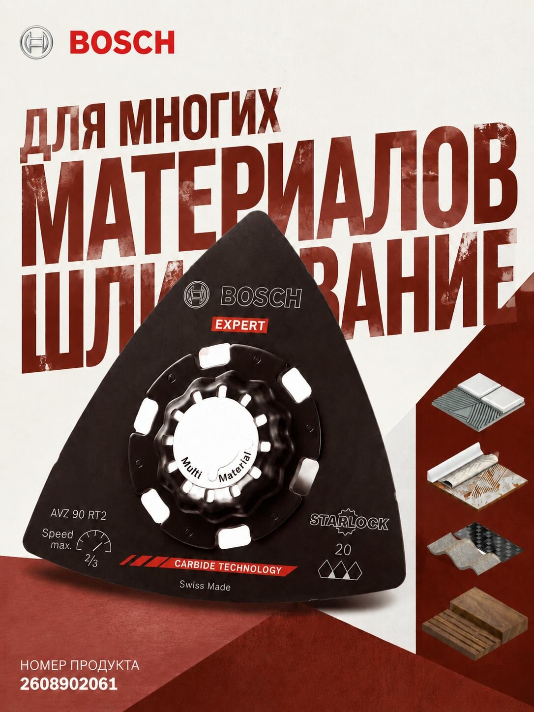Насадка для реноватора Bosch EXPERT Starlock AVZ 90 RT2, шлифовальная пластина для мультитула