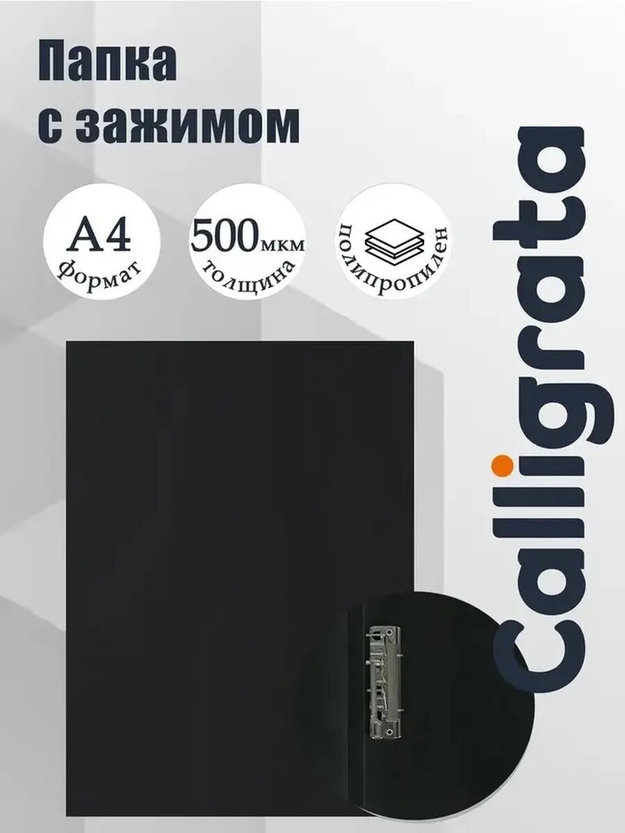 Прочная черная папка для документов А4