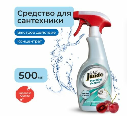 JUNDO Plumbing cleancer Средство для чистки сантехники, ванн, раковин, душевых, плитки, концентрат, 500 мл