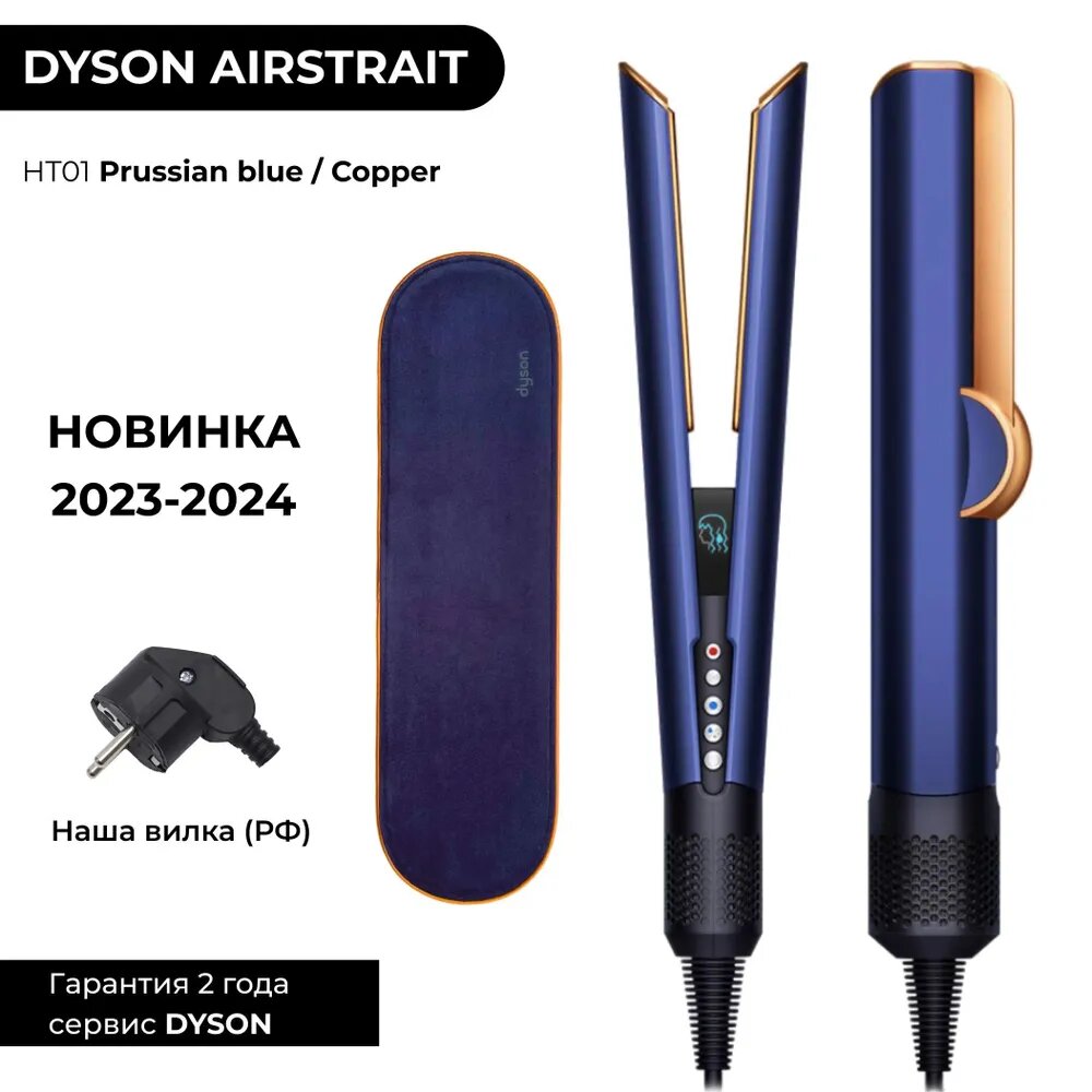 KR Выпрямитель Airstrait HT01 Prussian blue / Rich copper (Берлинская лазурь) плойка утюжок + термоковер, наша вилка