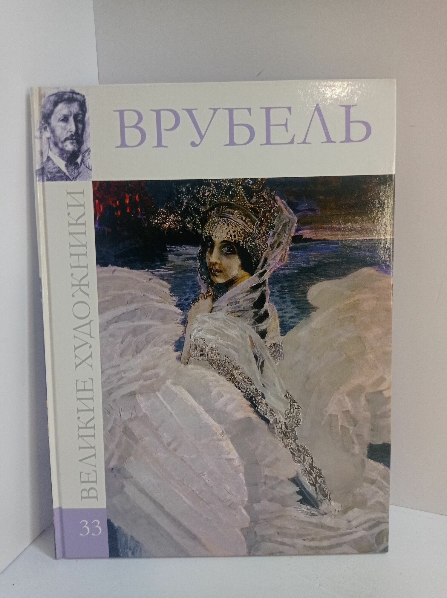 Великие художники. Врубель.