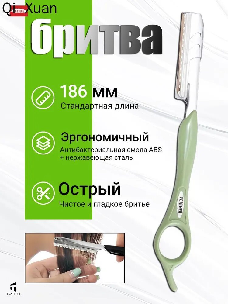 Feather Парикмахерская филировочная бритва с 1 лезвием