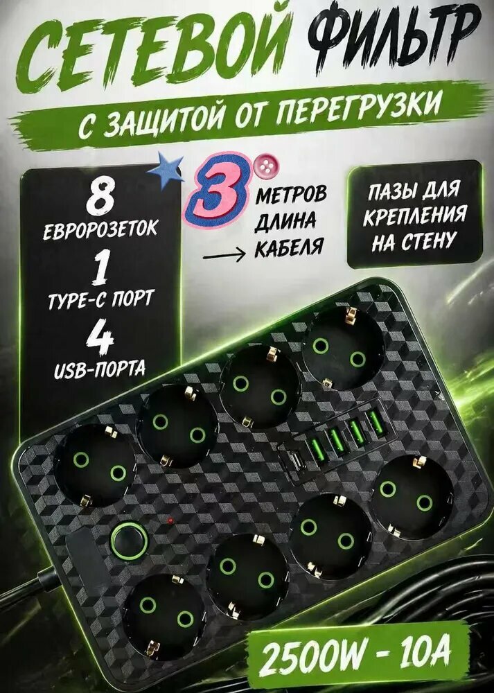 Удлинитель сетевой 3м, Сетевой фильтр с USB и Type-C, Удлинитель с usb и розетками