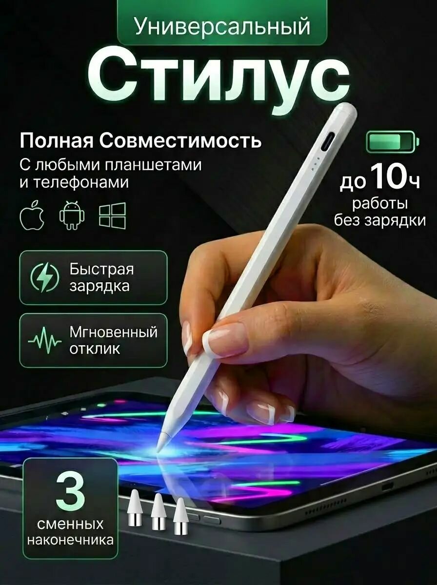 Универсальный стилус для устройств Apple, Android, iPad и других гаджетов. Обладает высокой чувствительностью и плавностью, как у настоящей ручки.-yw