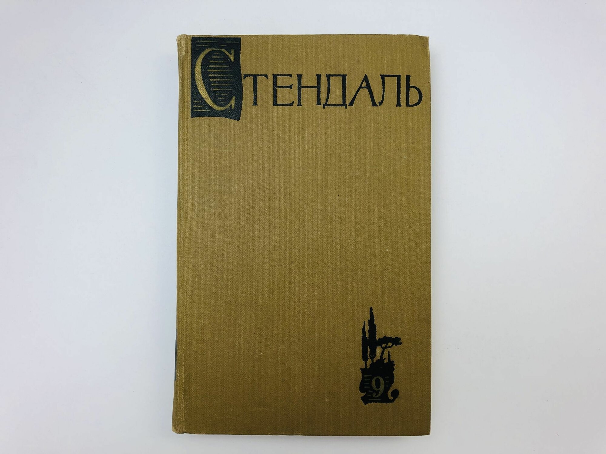 Собрание сочинений в пятнадцати томах. Том 9. Рим, Неаполь и Флоренция