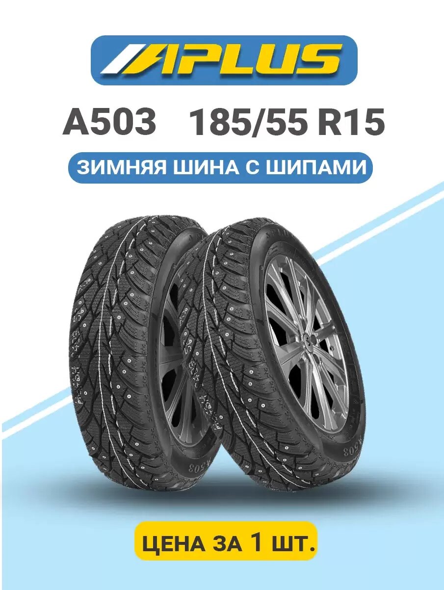 Шина зимняя автомобильная Aplus A503 185/55 R15 86T