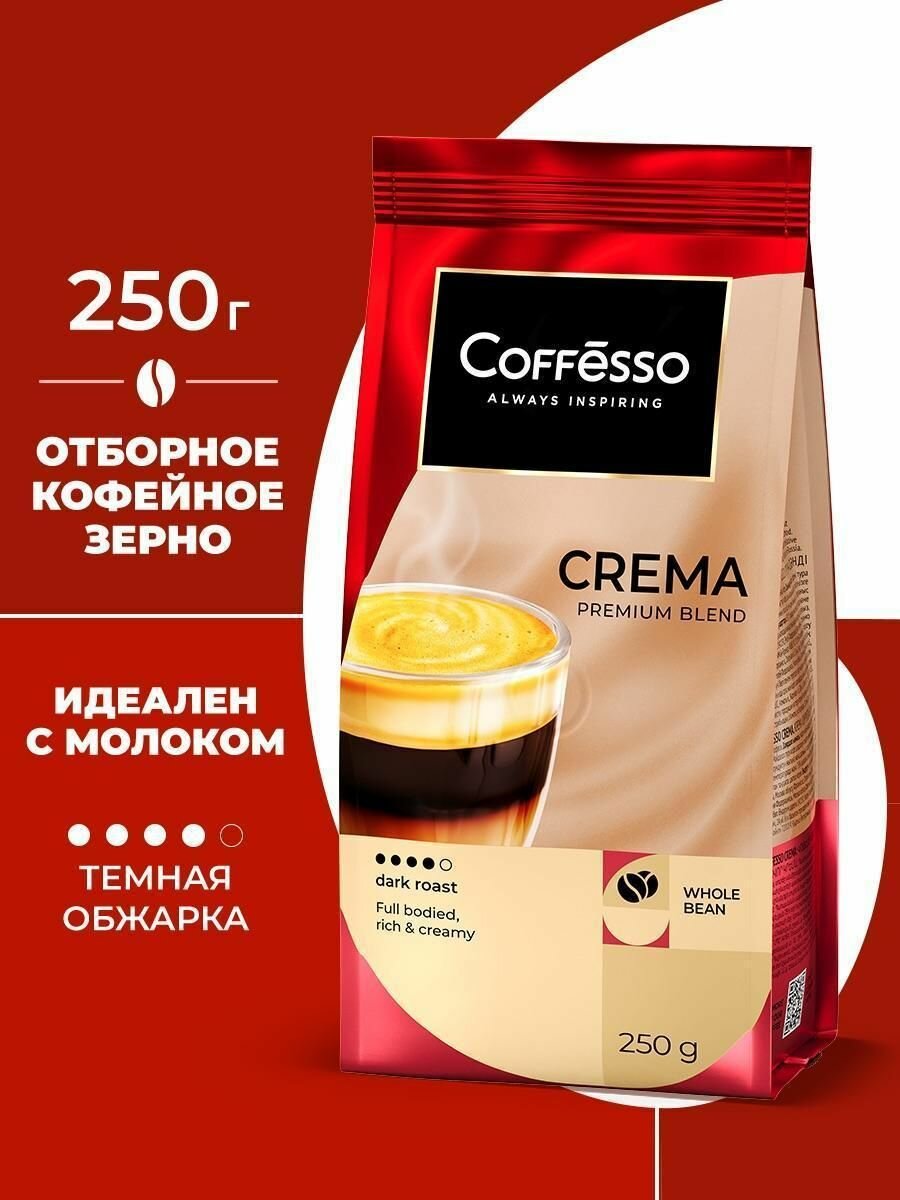 Кофе зерновой Coffesso CREMA