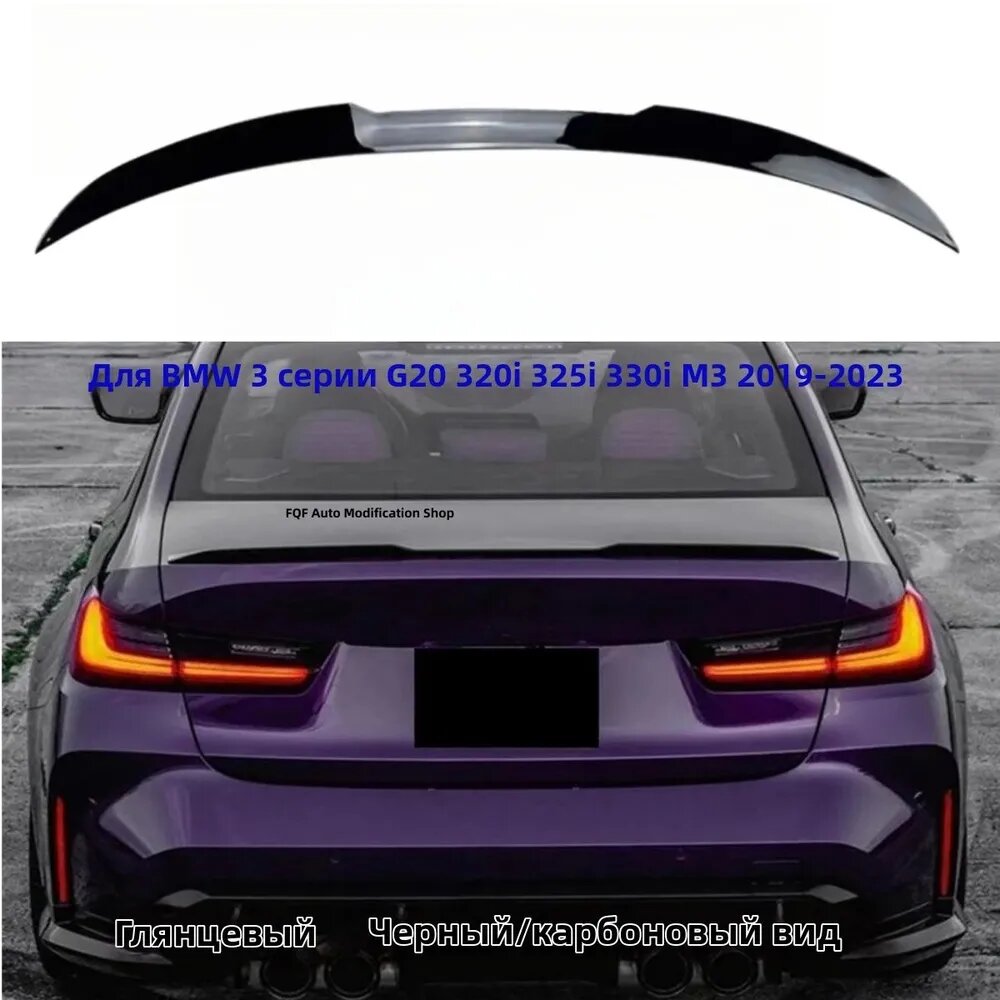 Спойлер для BMW 3 серии G20 320i 325i 330i M3 2019-2023, 1 шт, черный глянцевый