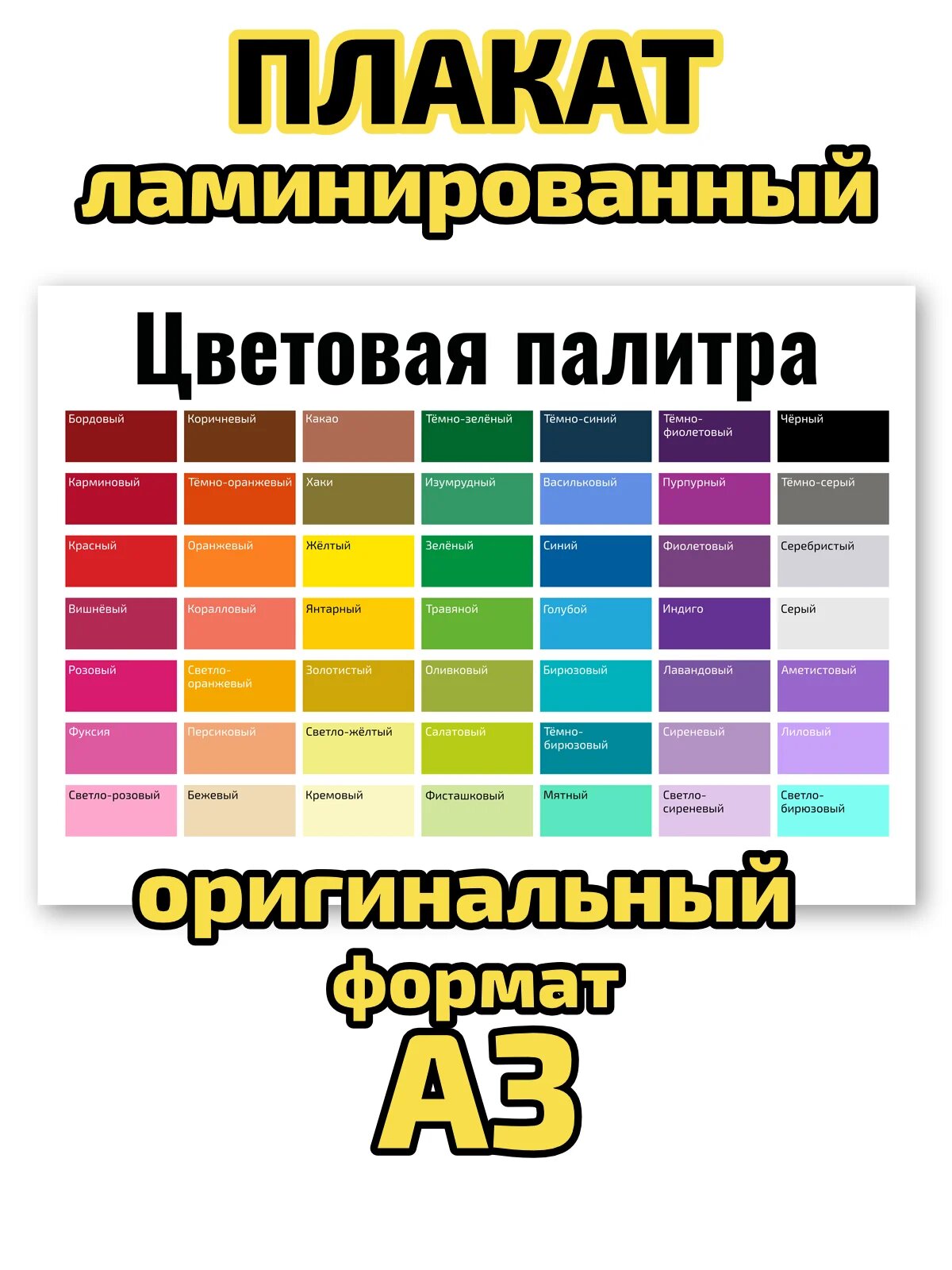 Плакат Квинг "Цветовая палитра", ламинированный, А3, для изучения цветоведения и дизайна