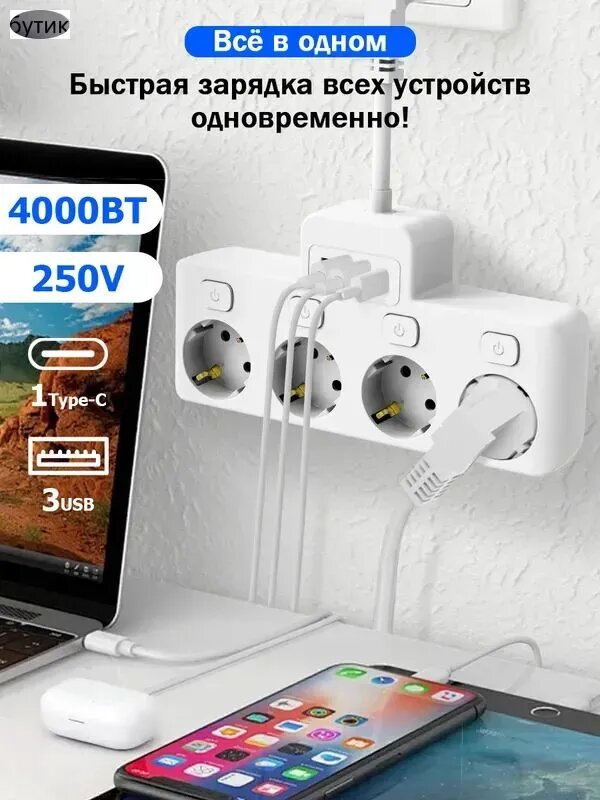 Портативная USB-розетка с несколькими разъемами 4 розетки + 3 USB-порта + 1 Type-C для быстрой зарядки