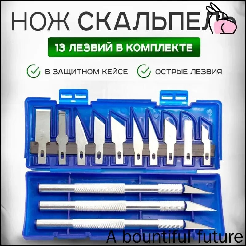 Скальпель канцелярский