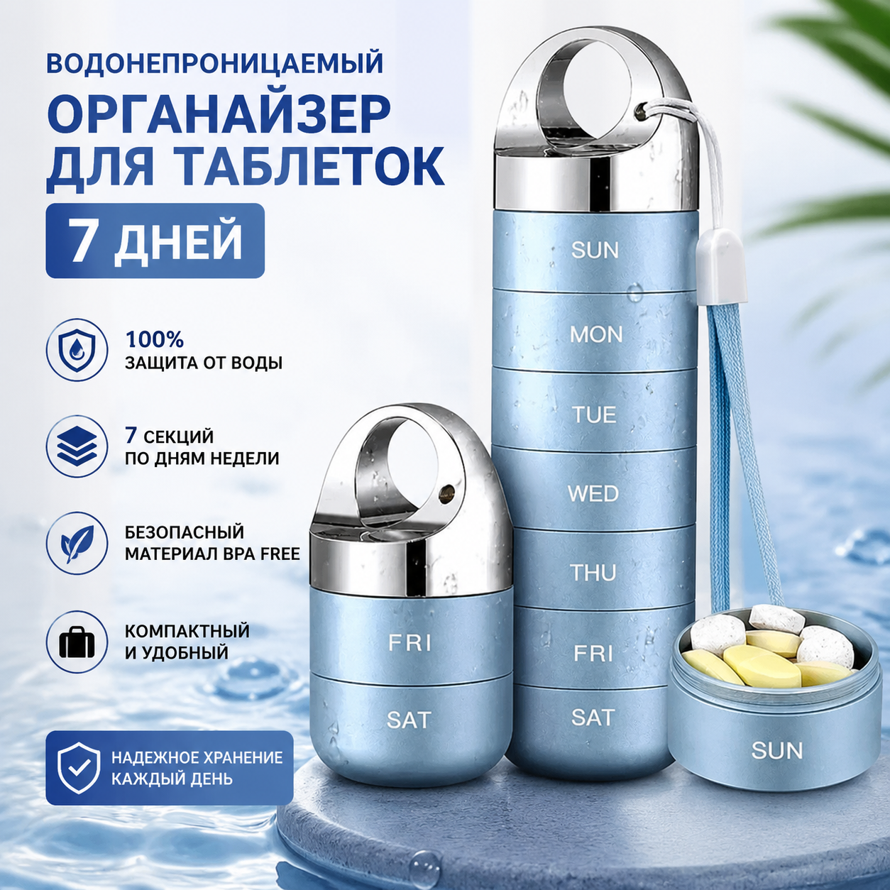 Таблетница VECENT, 7 дней, металл, без BPA, водонепроницаемая