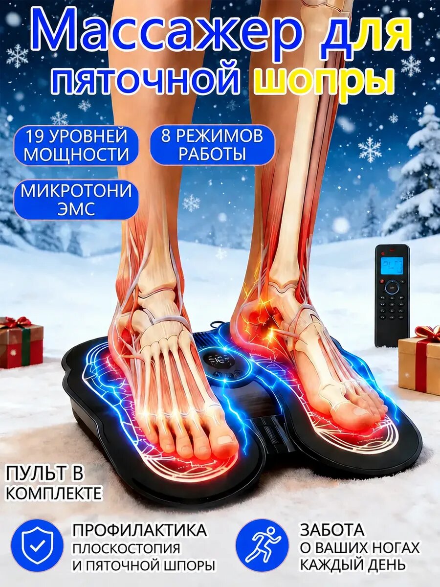 Массажер для ног и ступней электрический