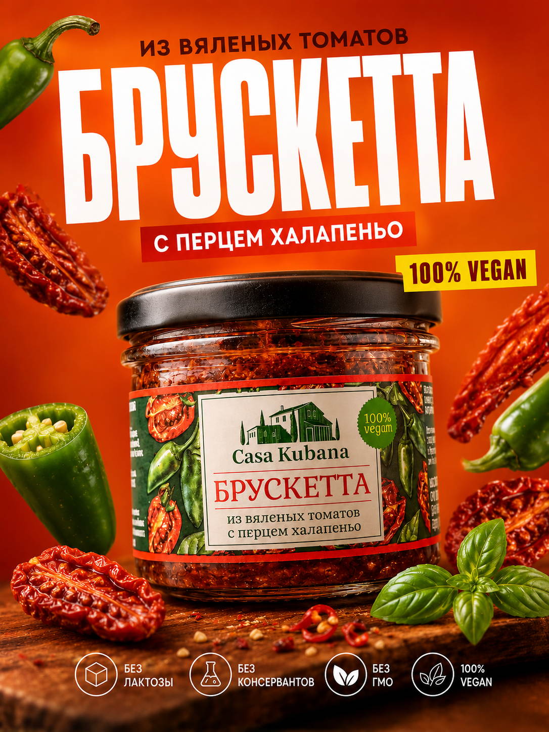 Брускетта из вяленых томатов с перцем халапеньо Casa Kubana, 90г
