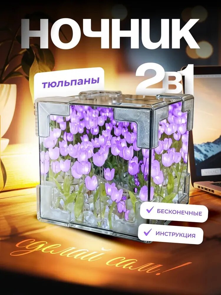 Ночник с тюльпанами, подарок девушке, ночник для девочки diy, 30 цветок.