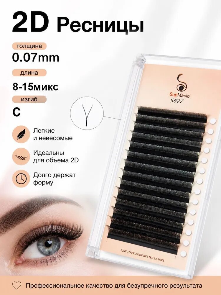 SUPMACIO готовые пучки для наращивания ресниц 2д микс Ресницы для наращивания 2D изгиб C 8-15MM линий YY 0.07MM