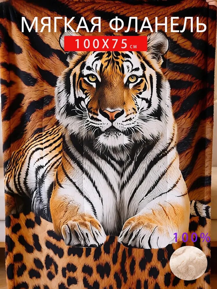 Плед плюшевый , Фланель, 100 см х 75 см