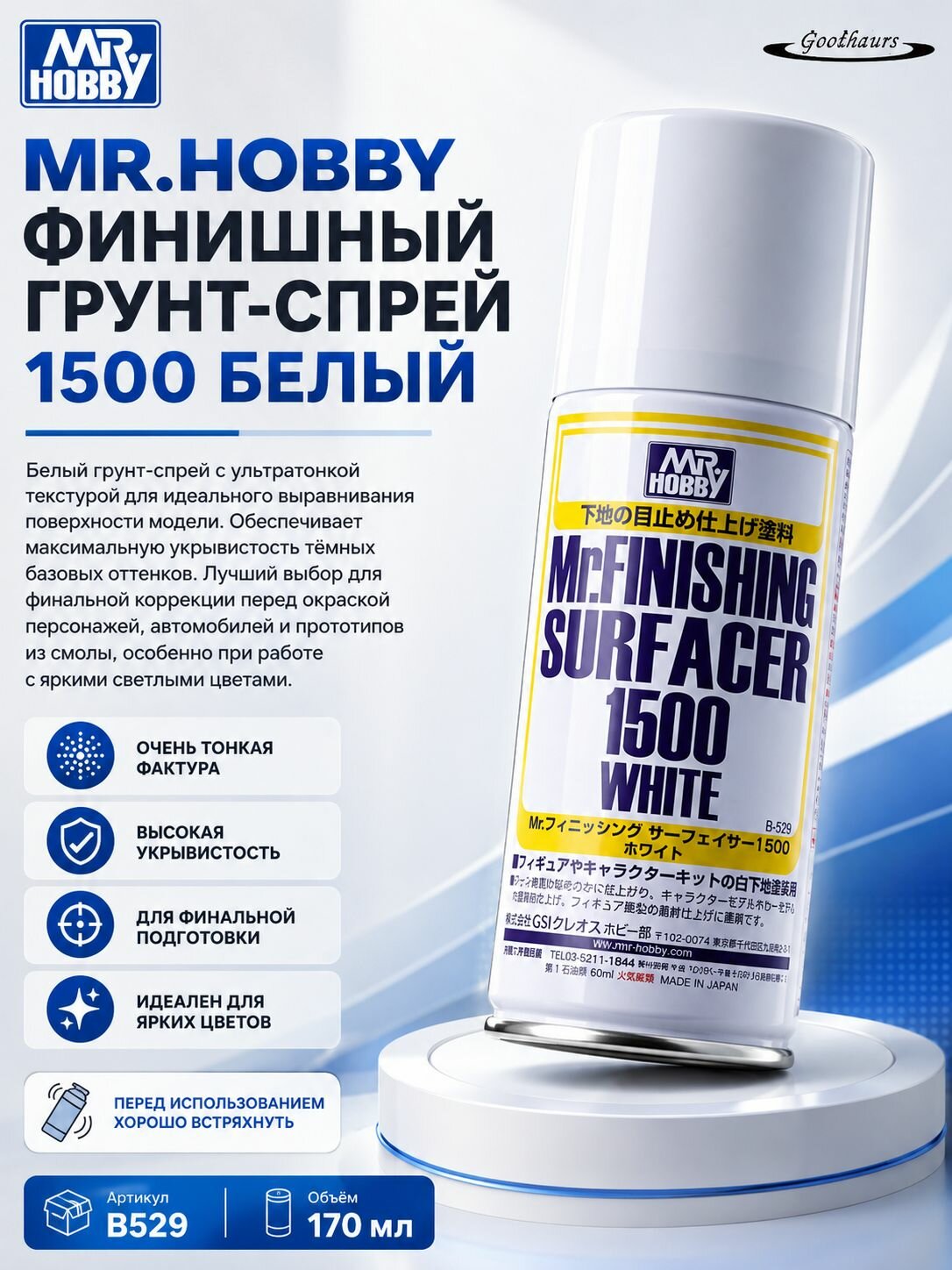 MR.HOBBY Mr.Finishing Surfacer 1500 White B529, финишный грунт-спрей для моделей, 170 мл