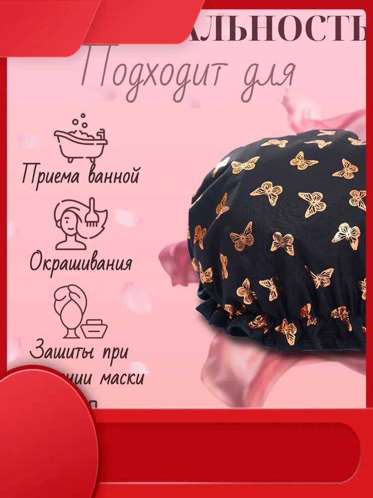 Шапочка для душа — фото 1