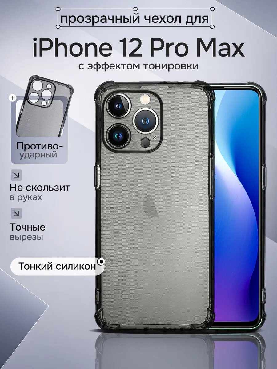 Чехол на iPhone 12 Pro Max прозрачный с углами, защита