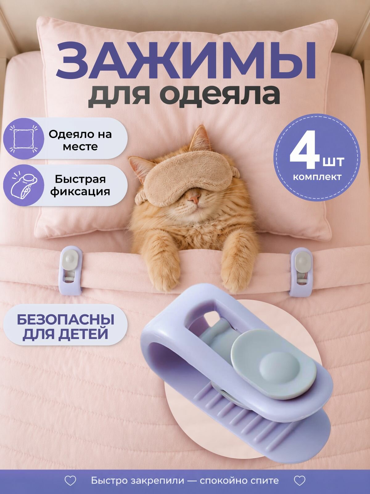 MoDBAS Зажимы для простыней и одеял